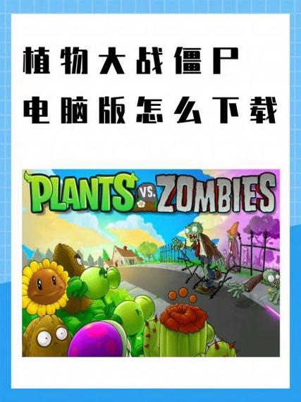 植物大战僵尸电视版怎么下载截图