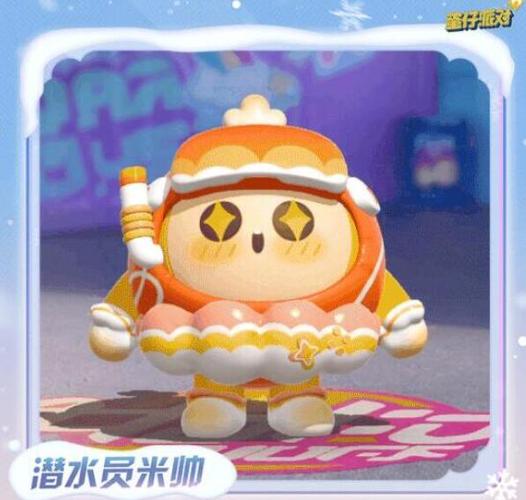 蛋仔派对渠道服4399图标