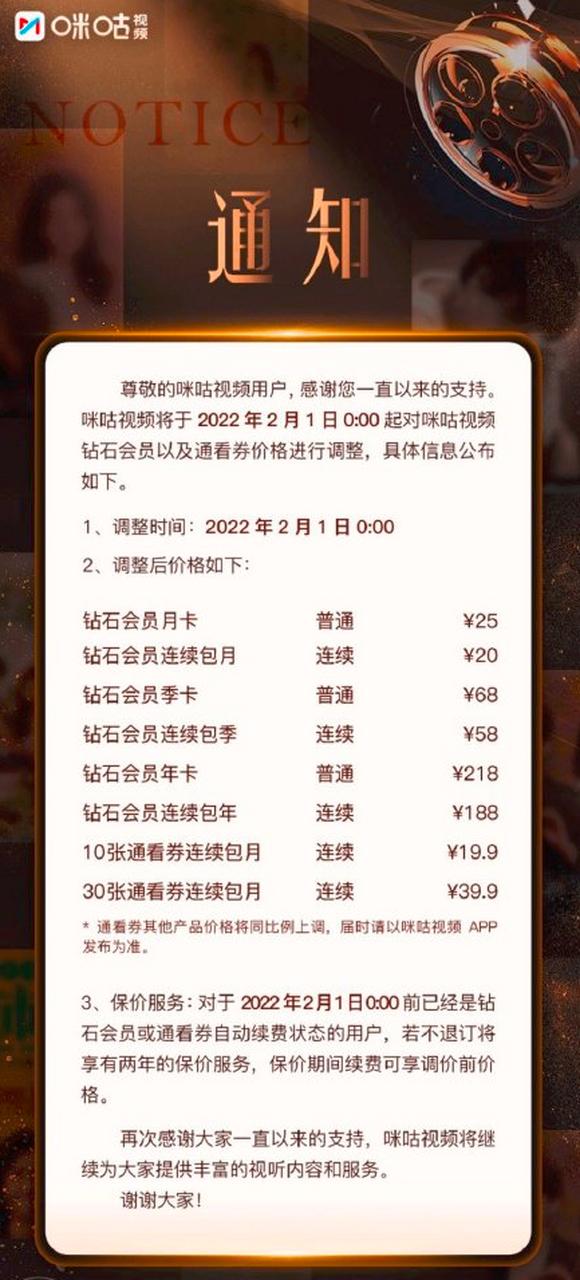 咪咕视频怎么收费标准截图