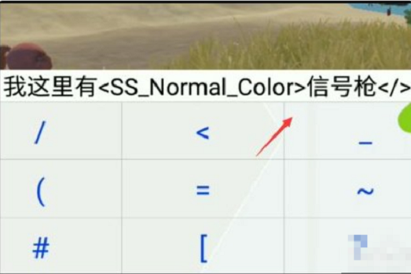 和平精英输入颜色字体图标