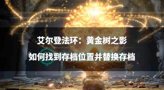 法环如何升级图标