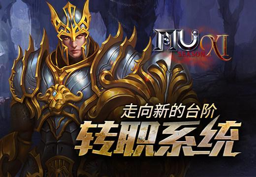mu奇迹转职任务图标