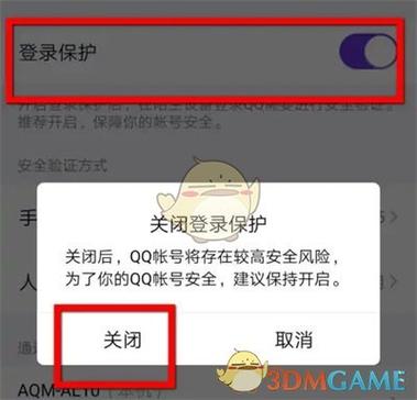 qq怎么取消登录授权图标