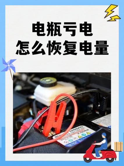电瓶亏电怎么恢复电量图标