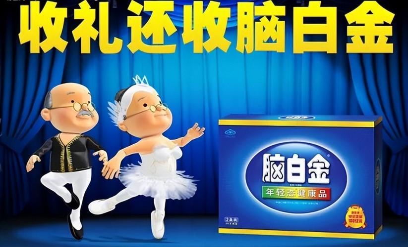 脑白金广告