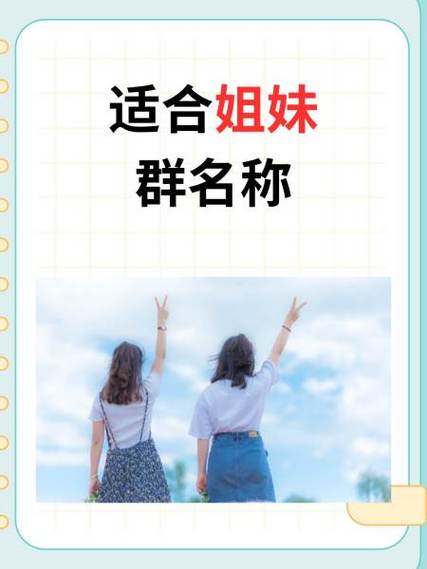 姐妹团应该干什么图标
