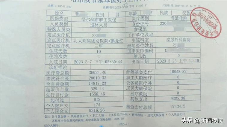 住院花了2.4万元,泰安市民保报销多少图标