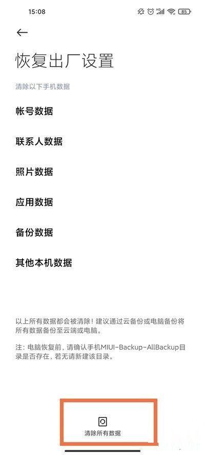 小米mix强制恢复出厂图标