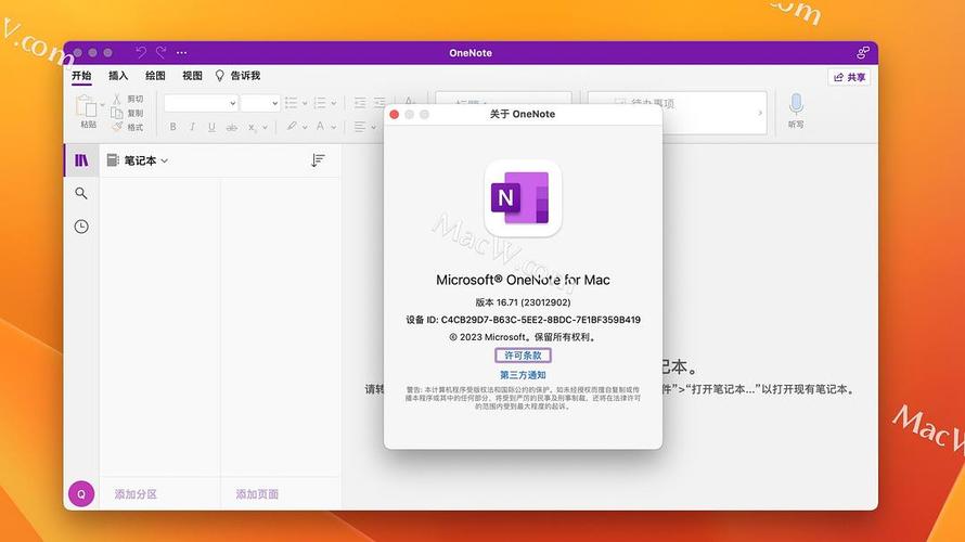 onenote破解版图标