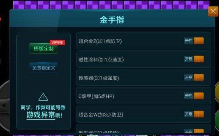 悟饭火红金手指代码大全图标