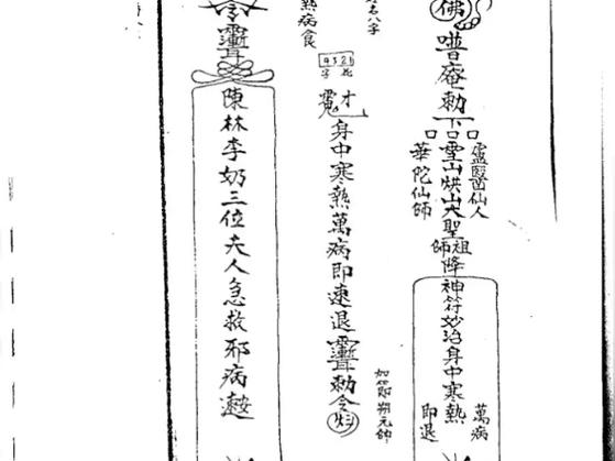 民间邪病破解方法图标