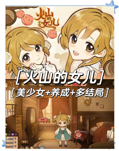 火山的女儿作弊版图标