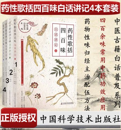 四百味药性歌诀全文