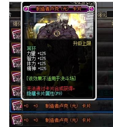 耳环毕业附魔截图