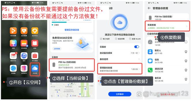 华为保密柜删除的照片在哪截图