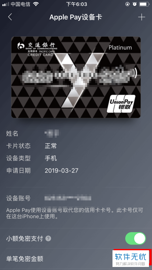 applepay交通卡免密图标
