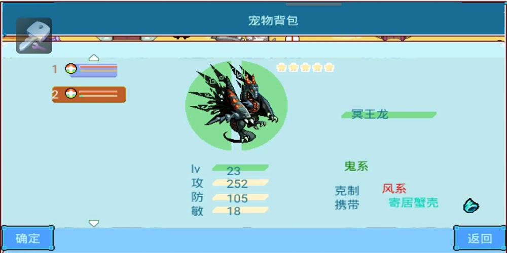 宠物王国烈火6必练宠物图标