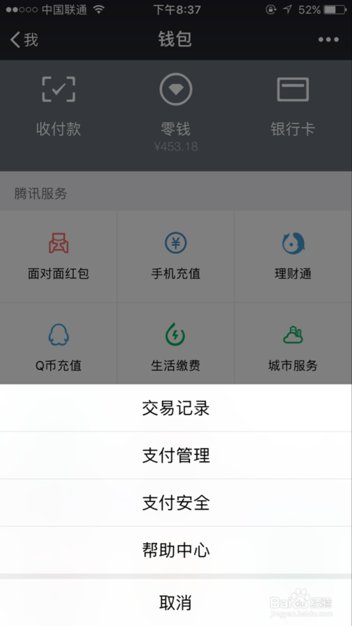 微信打开钱包手势设置图标
