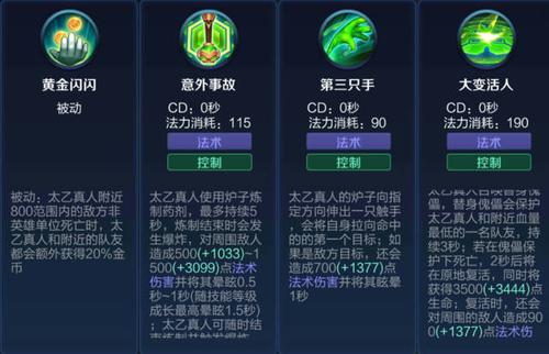 太乙真人一技能增益不包括