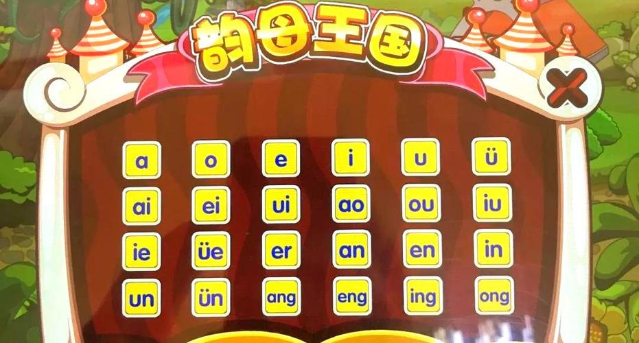 声母和韵母游戏图标