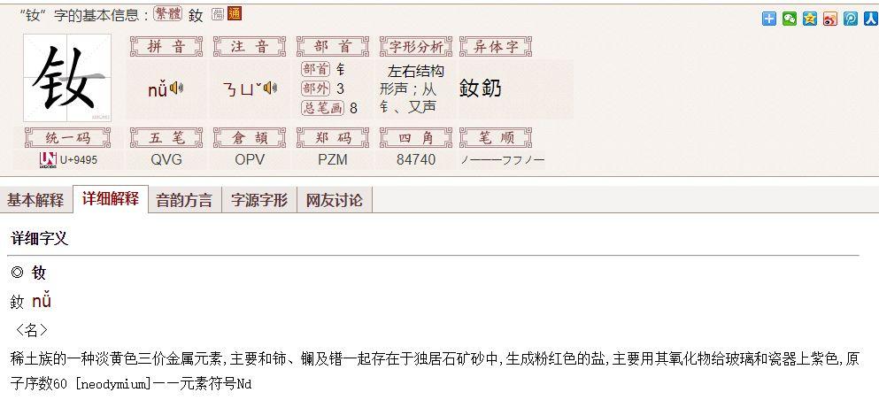 钕的读音图标