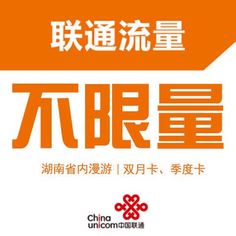 联通一日无限流量截图