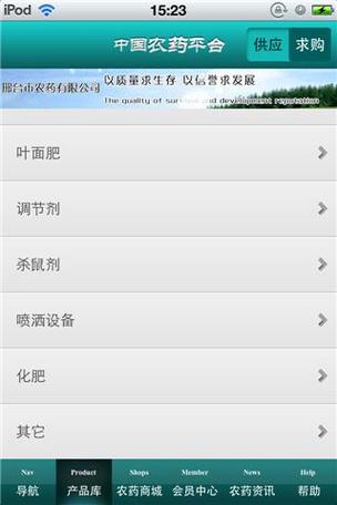 中国农药网官方app截图