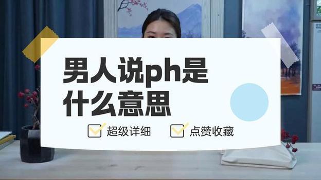 网络用语ph图标