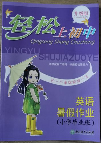 小升初暑假作业图标