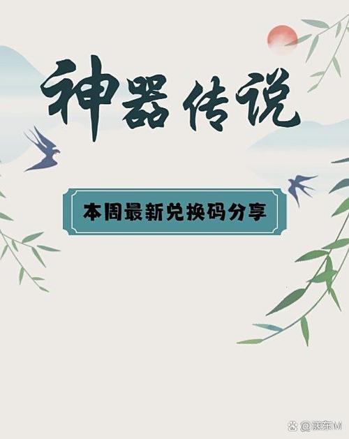 神器传说无限资源兑换码