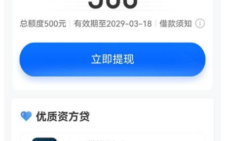 500元贷款马上下款截图