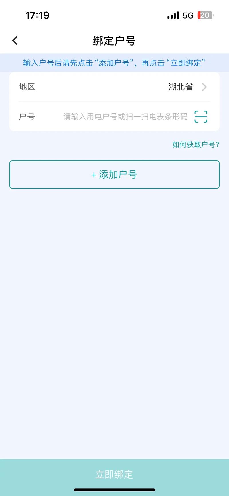 国家电网解绑户号图标