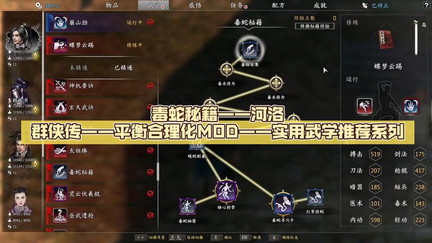 河洛群侠传偷走秘籍后果图标