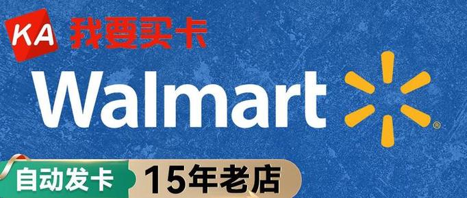 沃尔玛gift卡激活流程图标