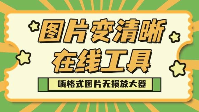 图片变高清在线处理图标