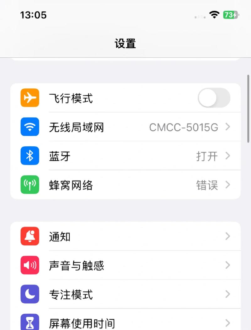 iPhone蜂窝数据用量图标
