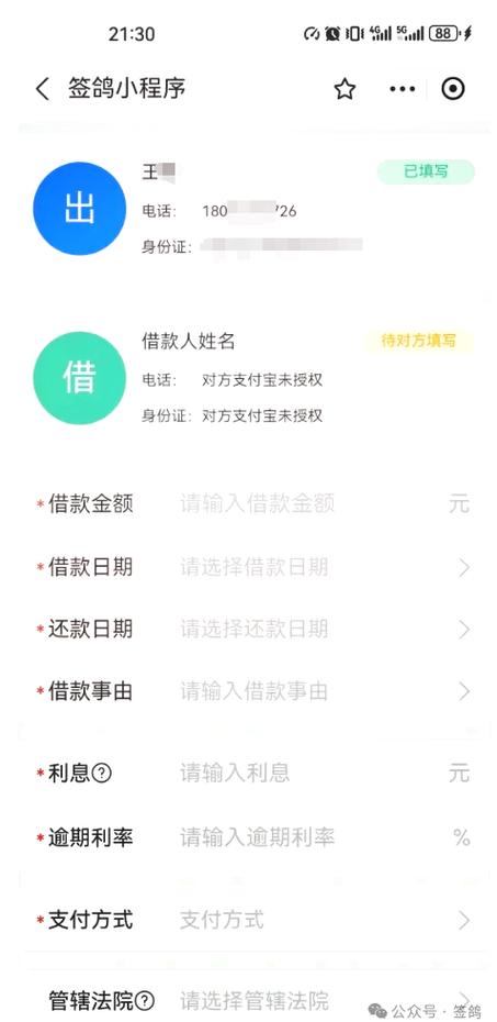 融信借条下载app截图