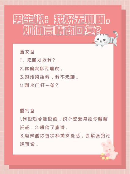 高情商回复好无聊图标