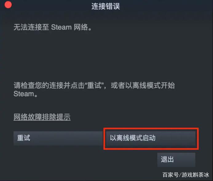 网吧完美平台检测不到steam图标