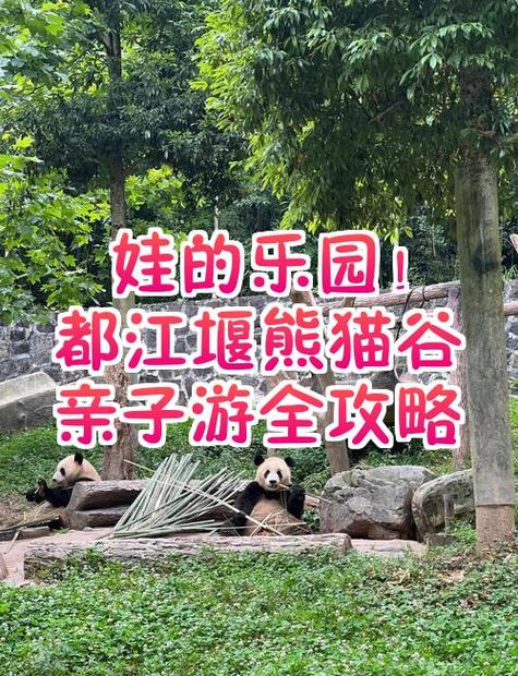 成都熊猫谷门票预订官网截图