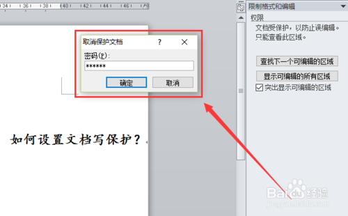 受保护的word如何编辑图标