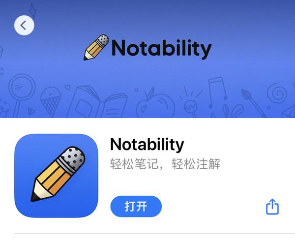 notability软件截图图标