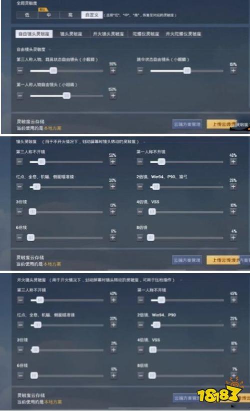 官方认证灵敏度截图