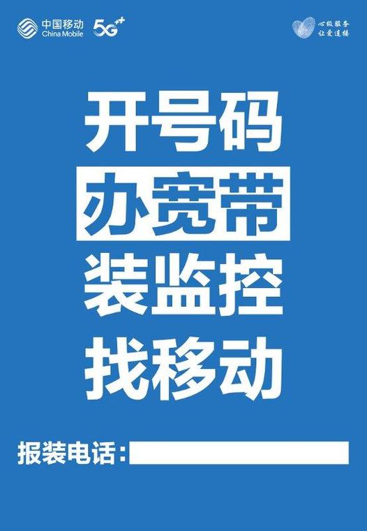 移动宽带报装图标