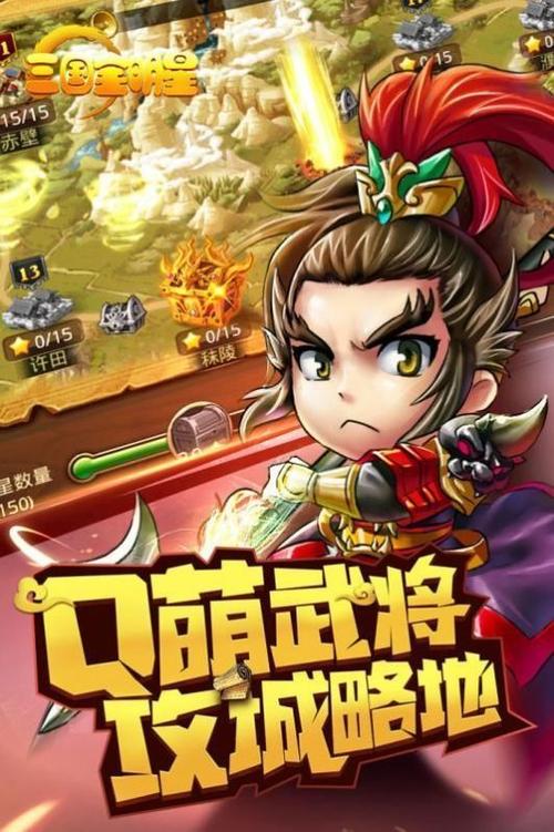 三国全明星 修改图标