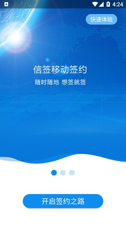 粤信签app下载图标