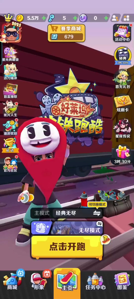 地铁跑酷,主播同款图标