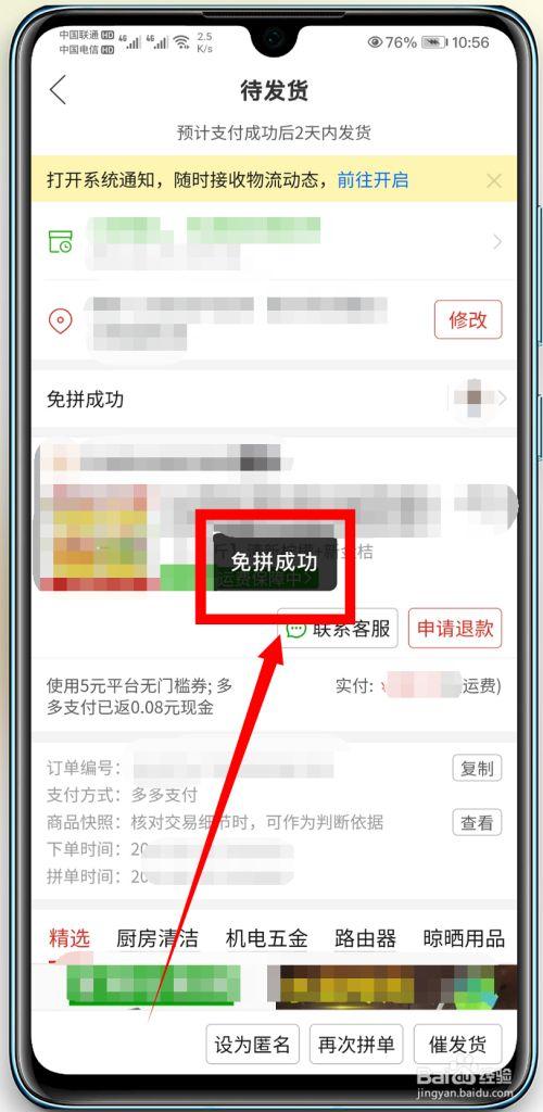 拼多多免费买东西教程截图
