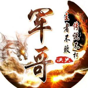军哥带字图片