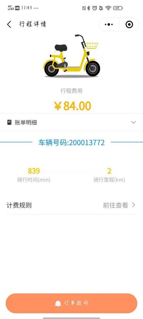 小黄车扣费用怎么查看图标